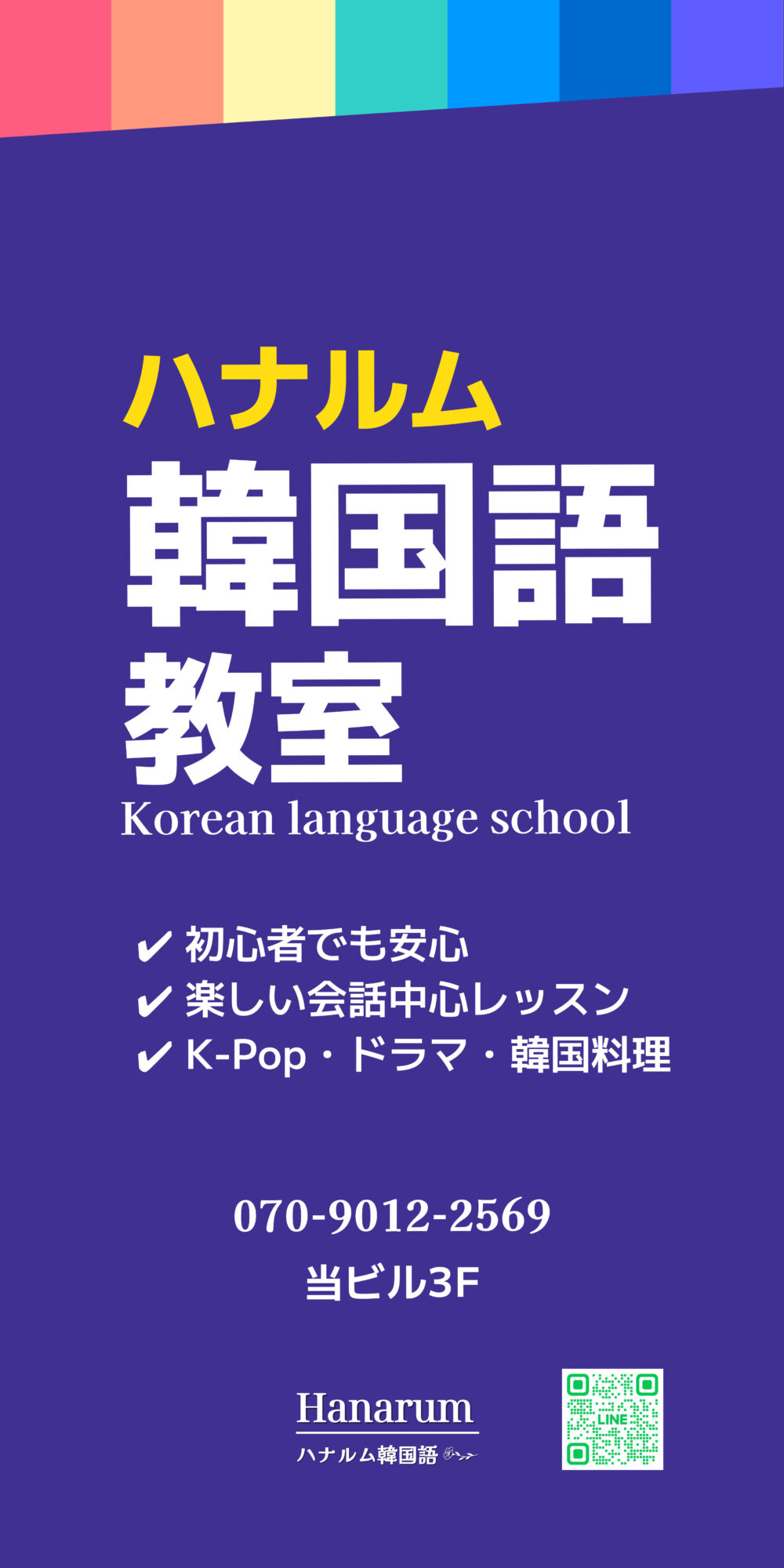 ハナルム韓国語教室